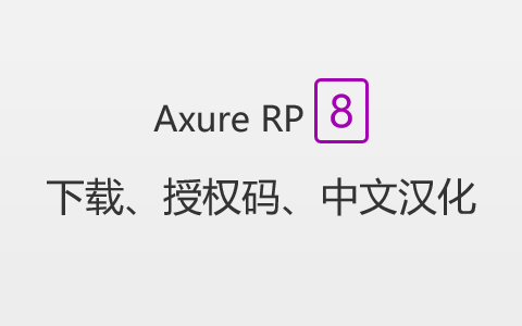 【Axure9基础教程】基础样式之如何设置边框线的可见性 | Axure学院