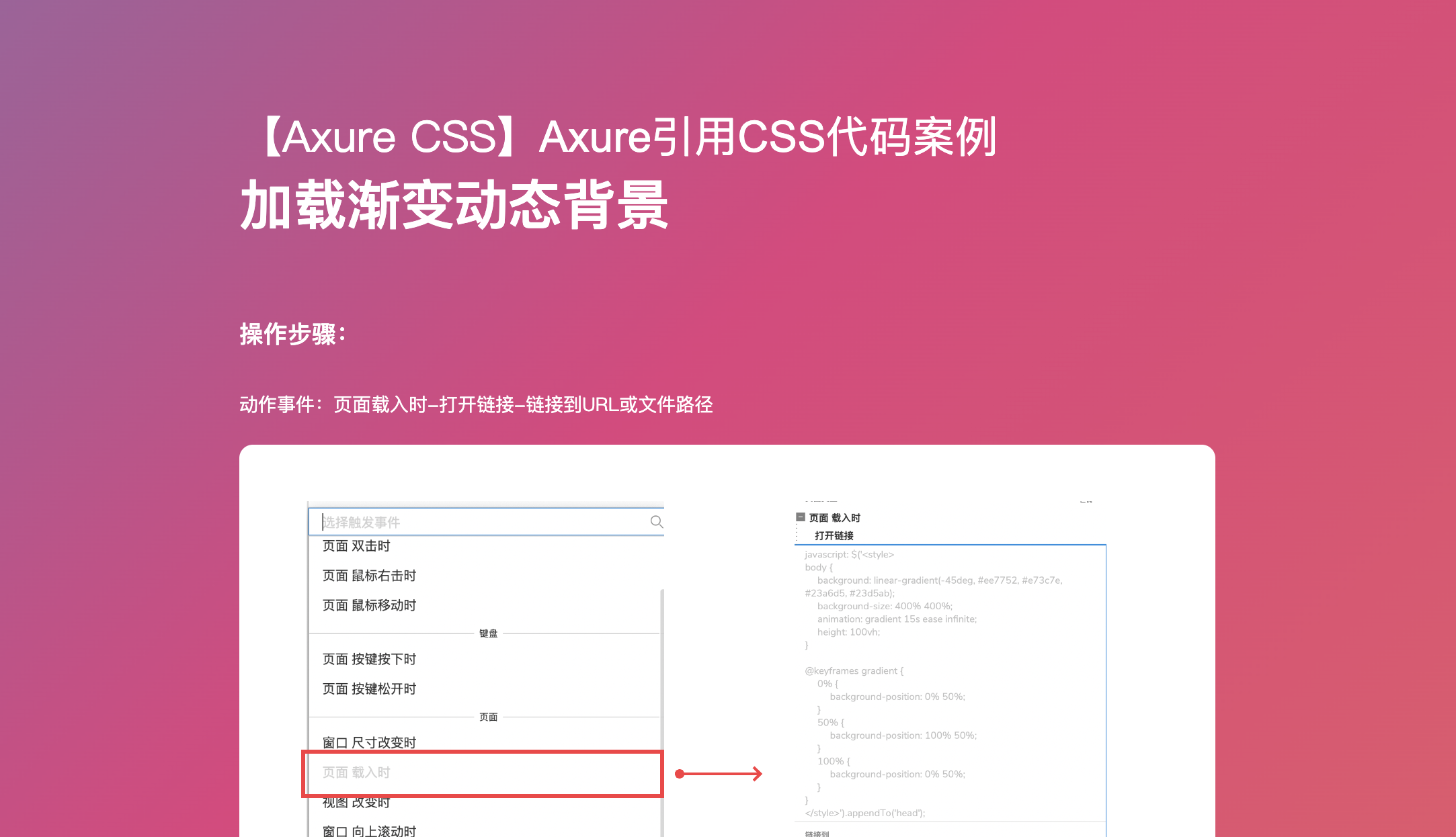 【Axure CSS】Axure引用CSS代码案例加载渐变动态背景（案例下载） | Axure学院