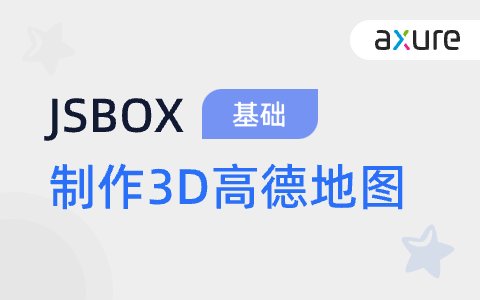 Axure学院 | 学习Axure不用愁