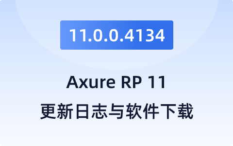 Axure学院 | 学习Axure不用愁